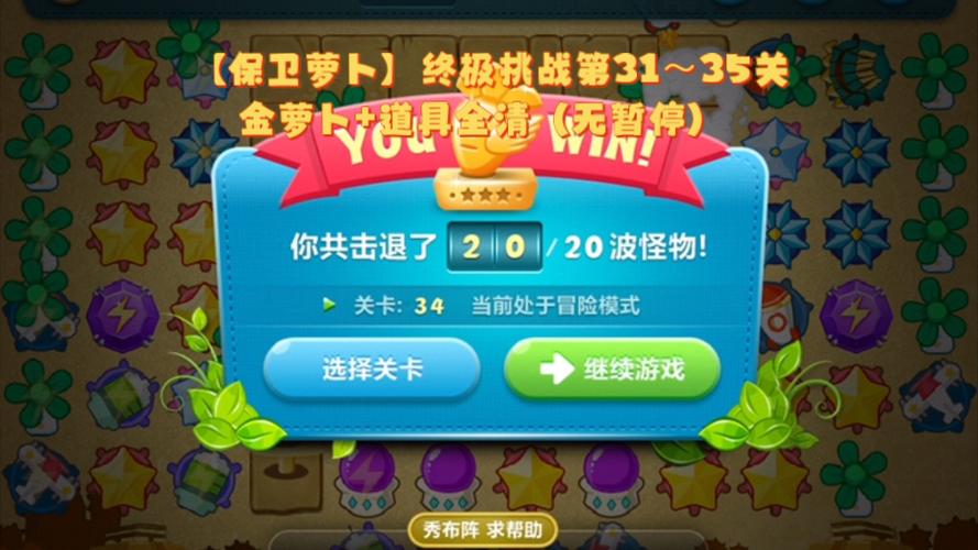 保卫萝卜挑战模式35图标