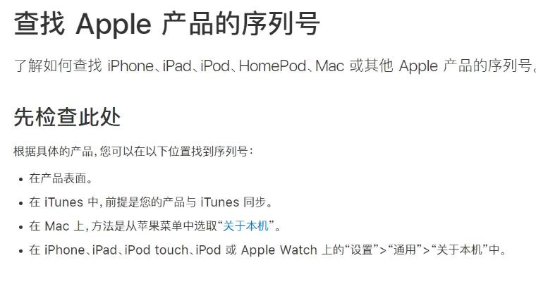 苹果序列号验证真伪截图