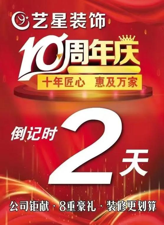 周年庆还有多久截图