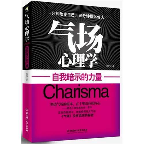 心理学暗示的力量截图