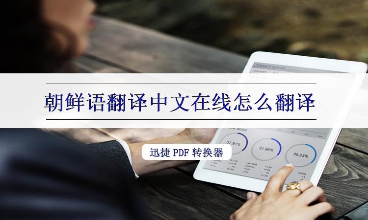 朝语汉语翻译器图标