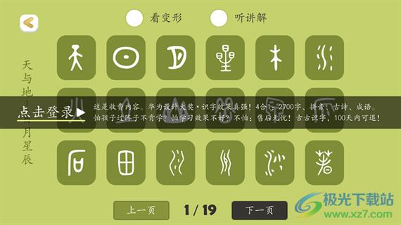古古识字免费版截图