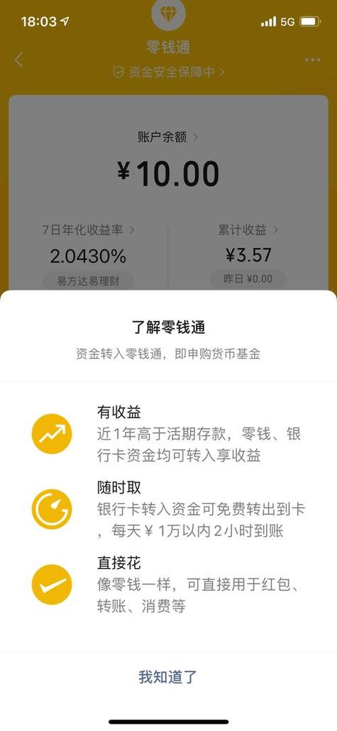 零钱通app下载