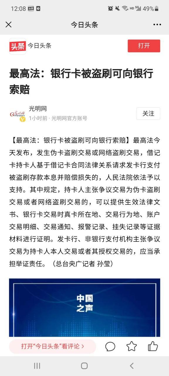 银行卡被盗刷怎么办 最高法明确了截图