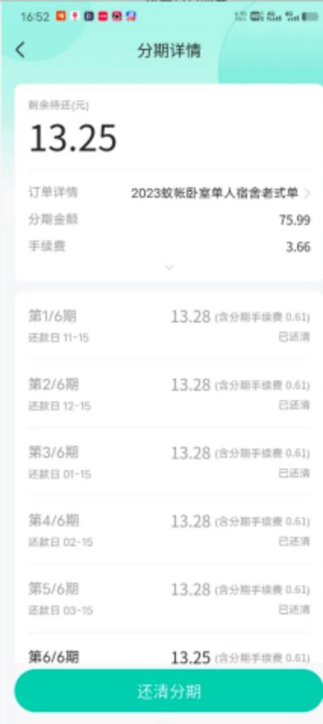 短信抖音月付账单待还图标