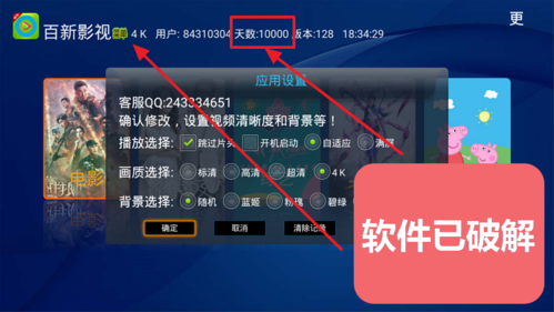 破解电视盒子软件图标