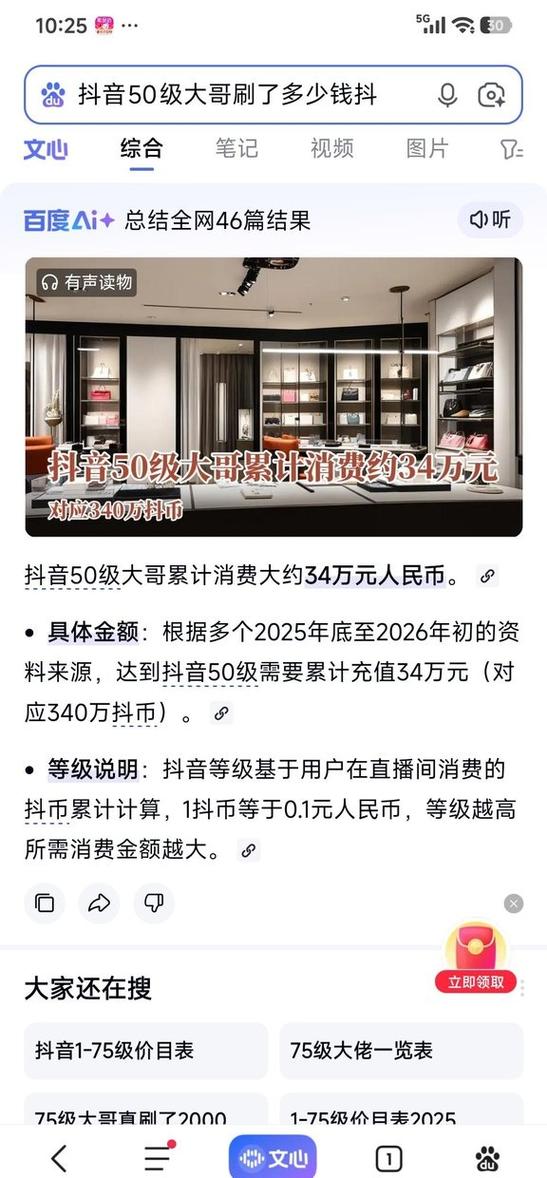 主播刷礼物提成多少截图