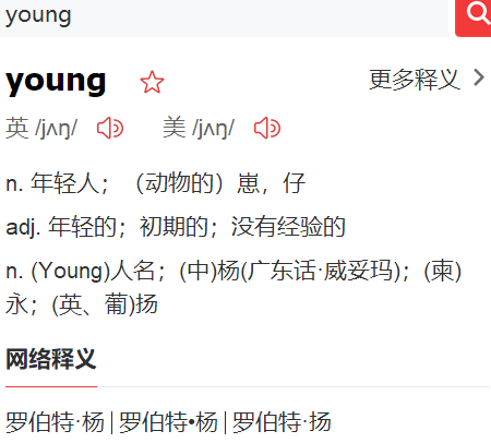 年轻英语young截图