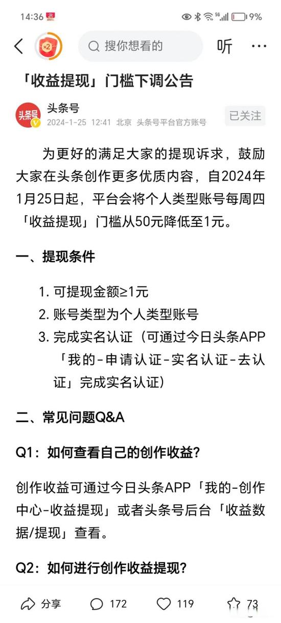 头条号提现几天到账图标