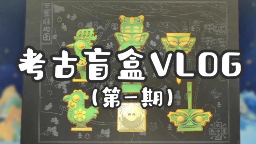 考古盲盒视频图标