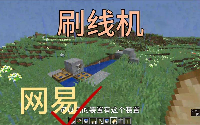 我的世界刷线机怎么做手机版网易截图