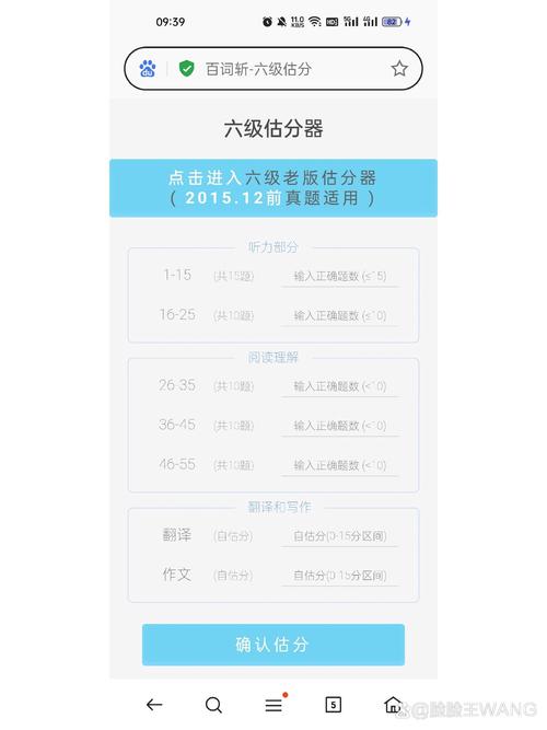 新版4级估分器图标