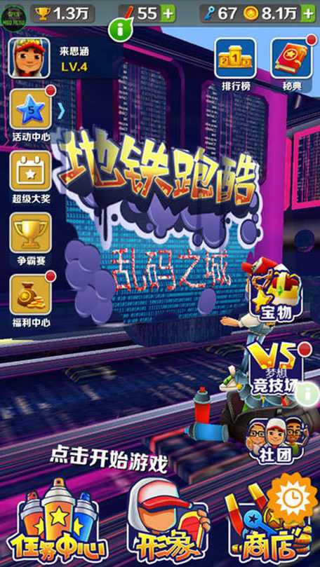 地铁跑酷国际服3322游戏站截图