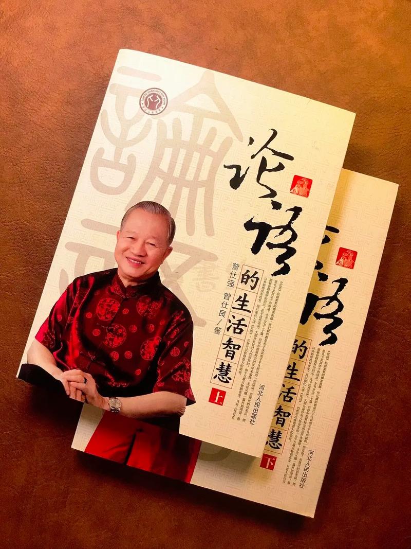 论语曾仕强电子版图标