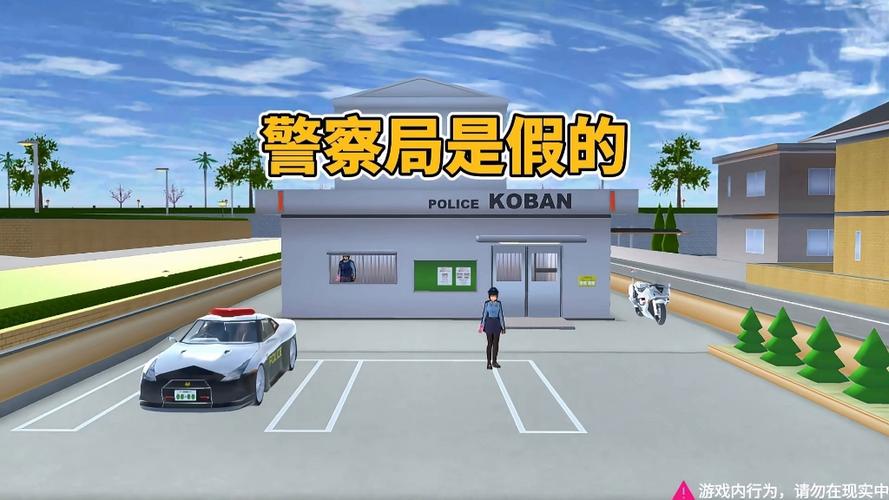 警察局id樱花校园图标