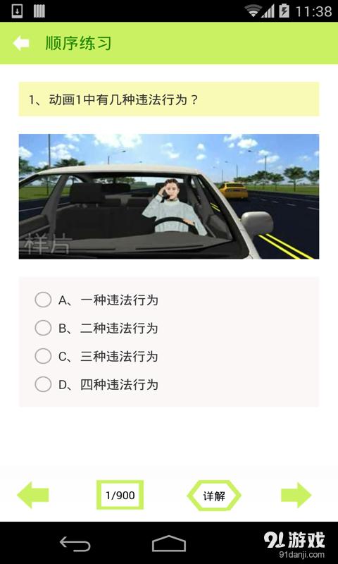 考驾照试题图标