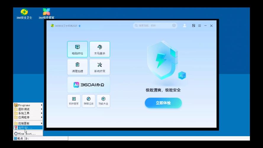 306安全卫士 安装图标