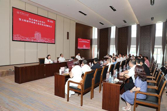 华南理工大学与五粮液校企战略合作签约暨捐赠仪式截图