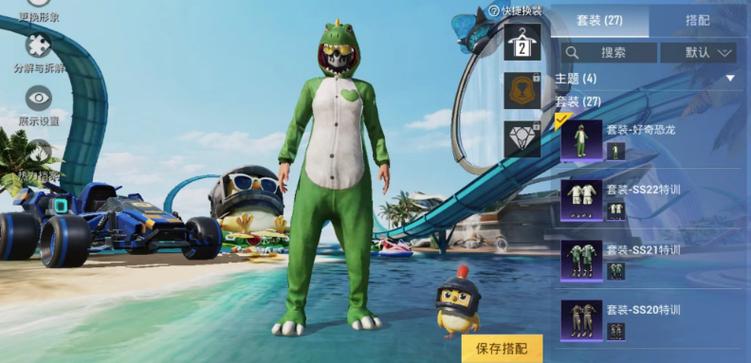 和平精英好奇恐龙套装图标