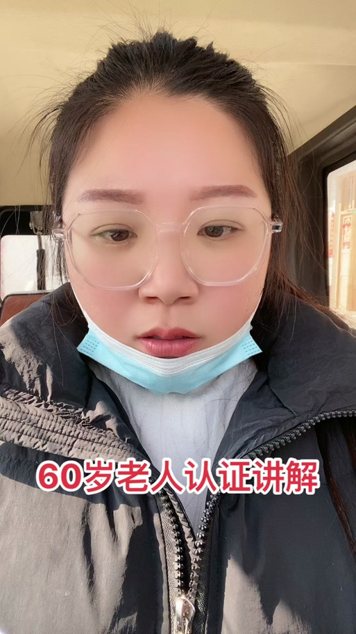 60岁以上老人验证图标
