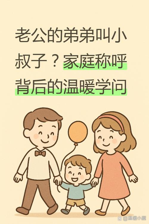 小叔子算亲戚还是算亲人图标