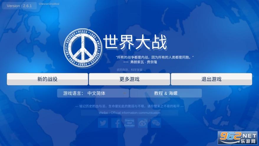 worldwar1914攻略截图