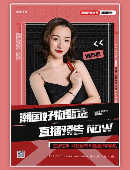 主播打广告图标