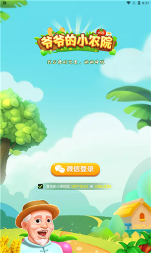 爷爷的小农院app红包下载图标