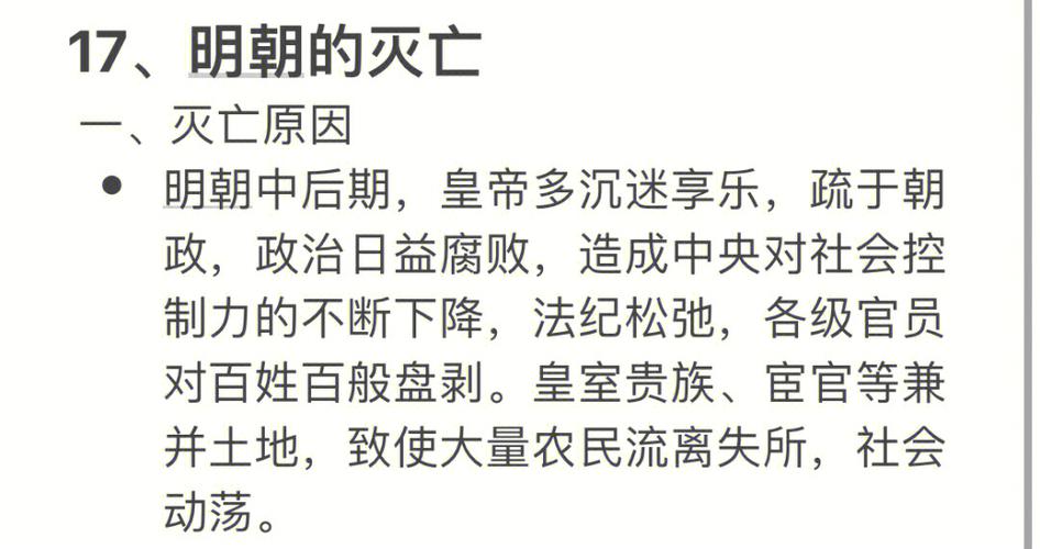 明朝是被谁灭亡的图标