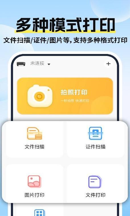 手机打印驱动APP截图