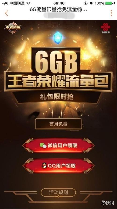 王者荣耀联通免流量截图