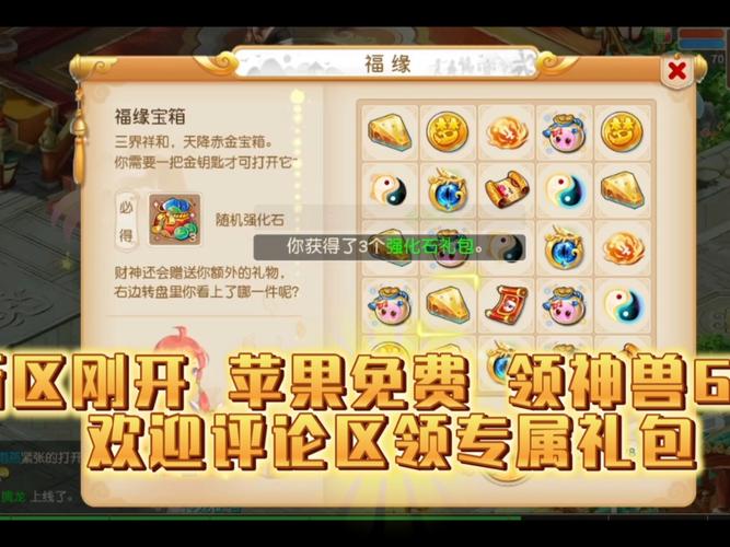 神兽领域神秘礼包图标