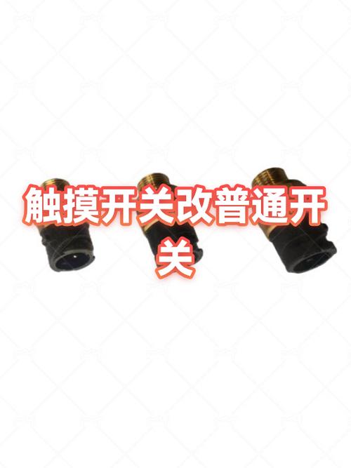 触摸开关改成按键开关
