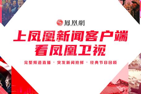 凤凰新闻最新消息今天图标