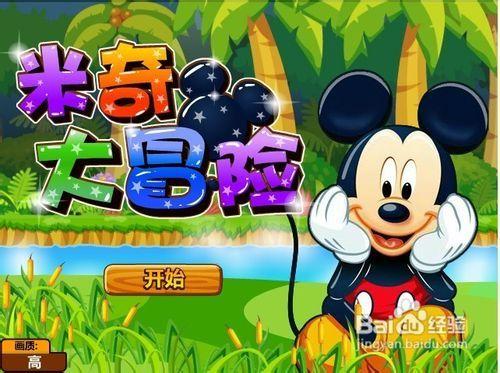 米奇大冒险下载安装截图