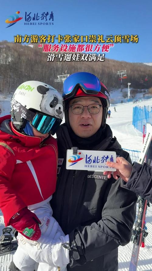 云顶滑雪场大老板是谁截图