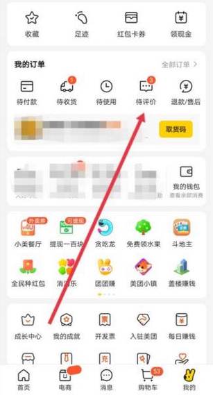 美团团购怎么删除图标