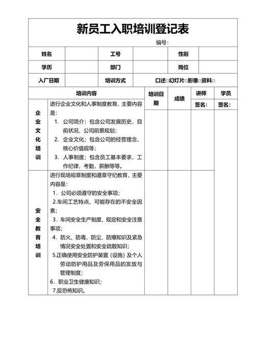 岗前培训记录表图标