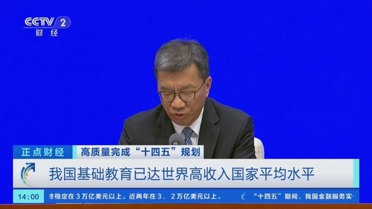 十四五 基础教育