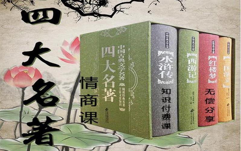 四大名著说情商免费版图标