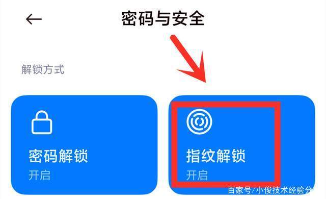 小米8指纹解锁反应慢怎么办图标