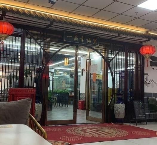 幸福里餐厅图标