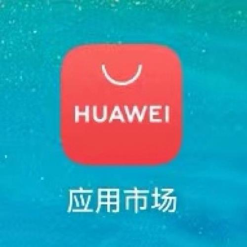 华为商应用市场下载图标