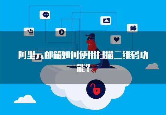 阿里云扫码图标