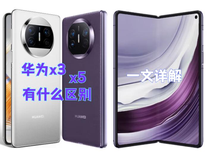 华为x5的线和x6的线能公用不截图