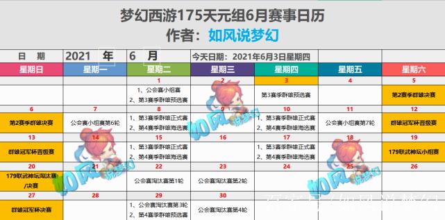 梦幻西游手游开服时间表2021图标