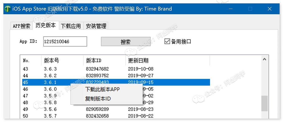 ios下载旧版本软件的步骤截图