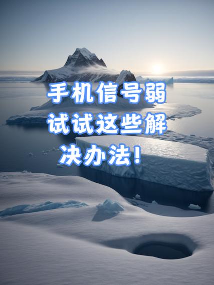 怎么解决信号弱图标