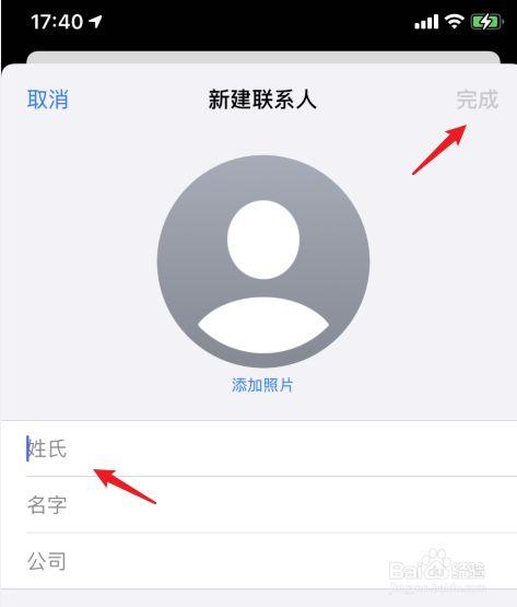 苹果自动填充联系人图标