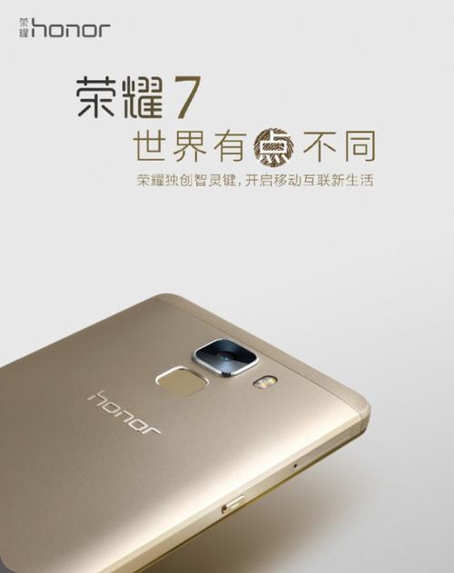 华为荣耀7参数功能截图